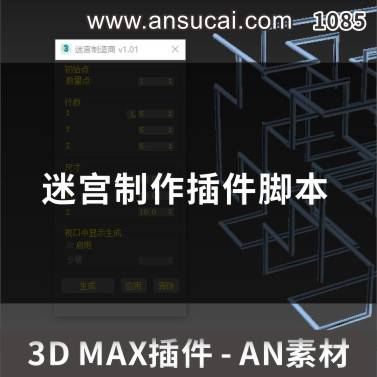 丢失贴图及代理文件路径修正Relink Bitmaps 2.17—3D MAX插件-AN素材库